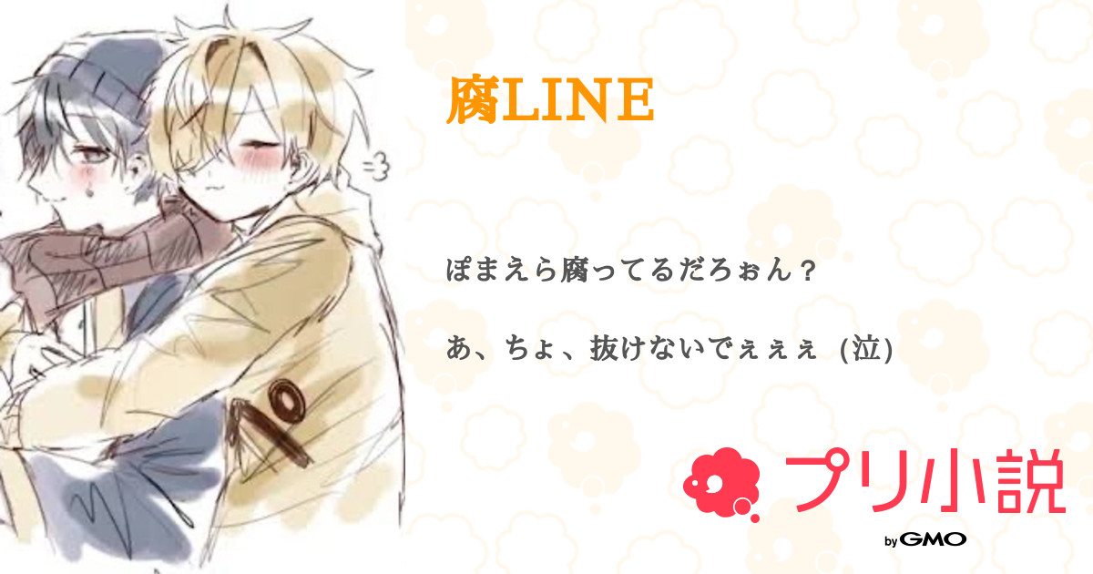 第12話：青い人嫌いです (10)→(11)（腐LINE）｜無料スマホ夢小説ならプリ小説 byGMO